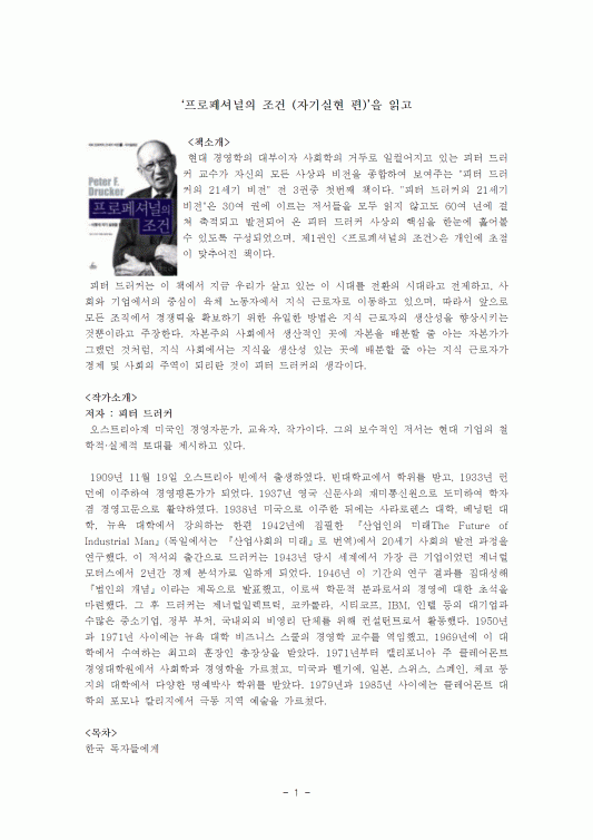 [우수평가자료](독후감)프로페셔널의 조건(자기실현 편)을 읽고