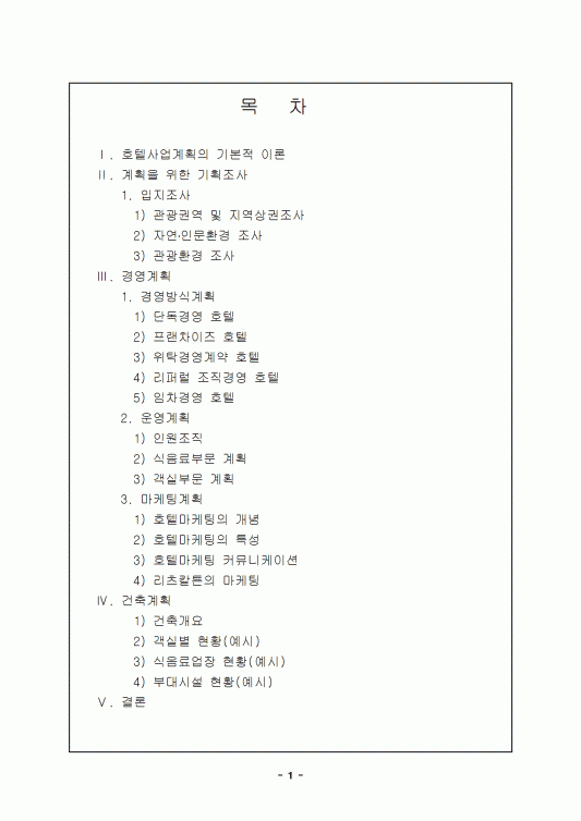 호텔사업계획,