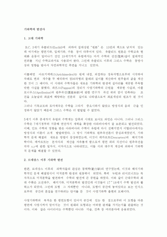 기하학의 발전사