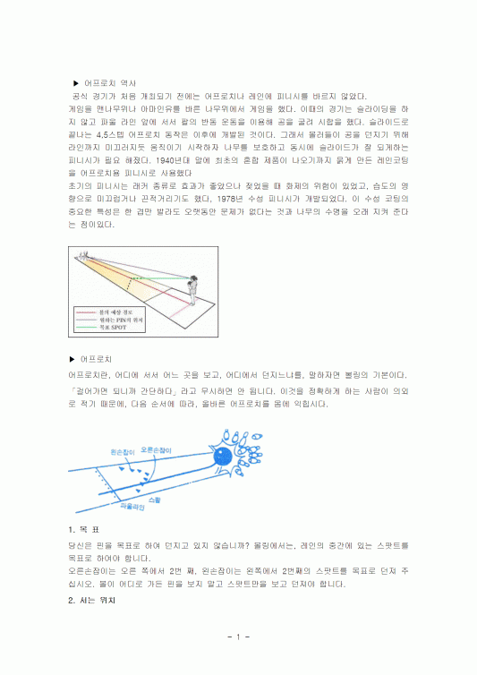 볼링의 어프로치