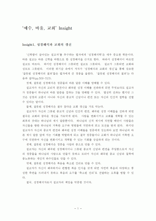 ‘예수, 바울, 교회’ Insight