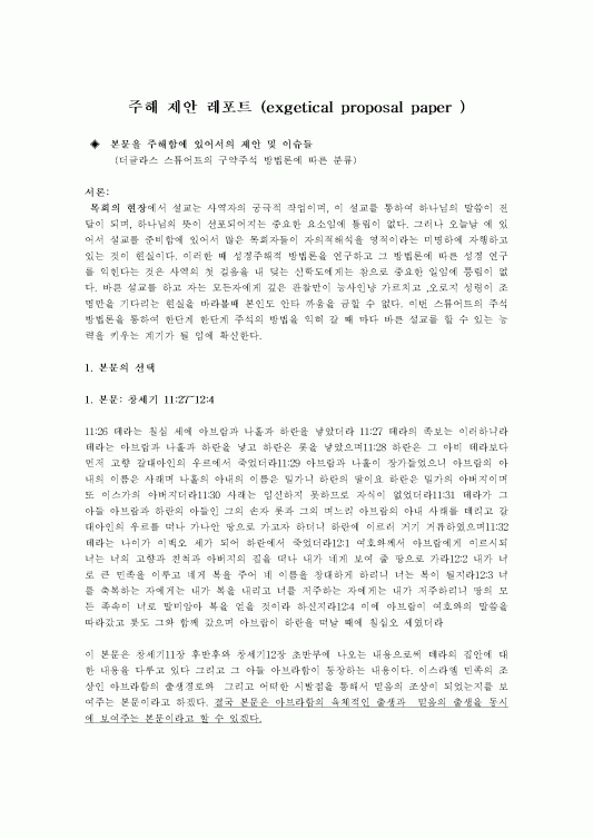 오경 주해 제안 레포트