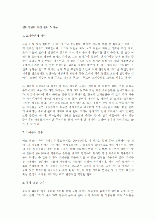 샐러리맨의 자산 관리 노하우