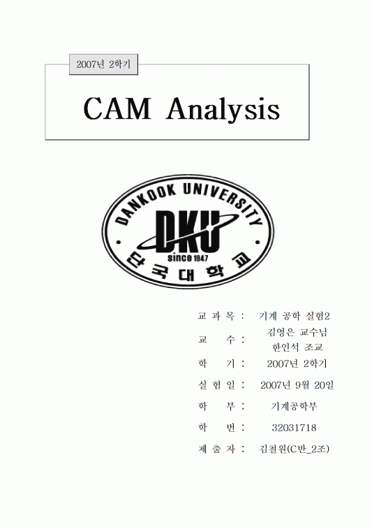 CAM]실험 기계 공학