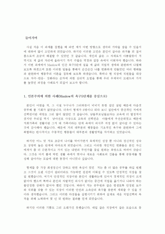 인본주의 [인문과학]