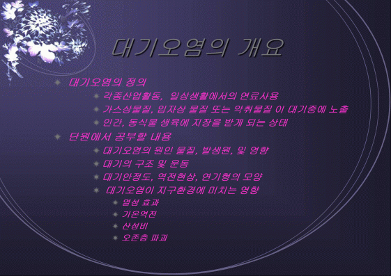 환경과 산업 대기오염