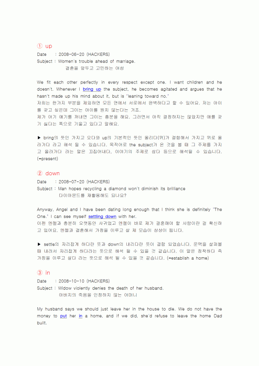 Dear abby의 구동사 정리