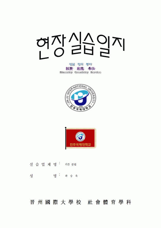 수영 현장실습일지