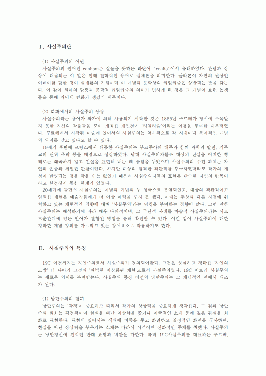 사실주의 미술