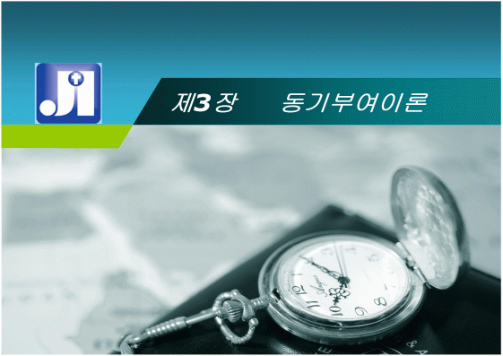 [사범/법학] 동기부여이론