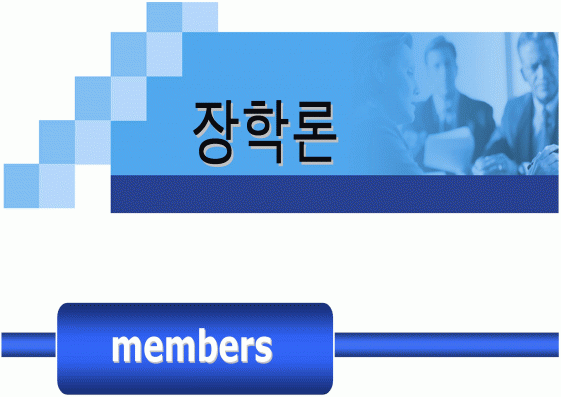 장학의 의의 장학행정 및 장학지도