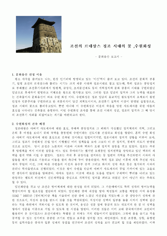 수원화성 답사문