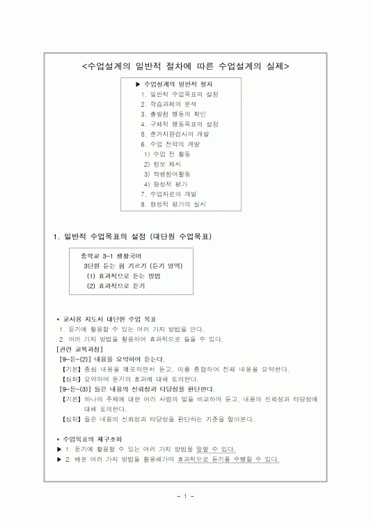 수업 설계의 일반적 절차 적용