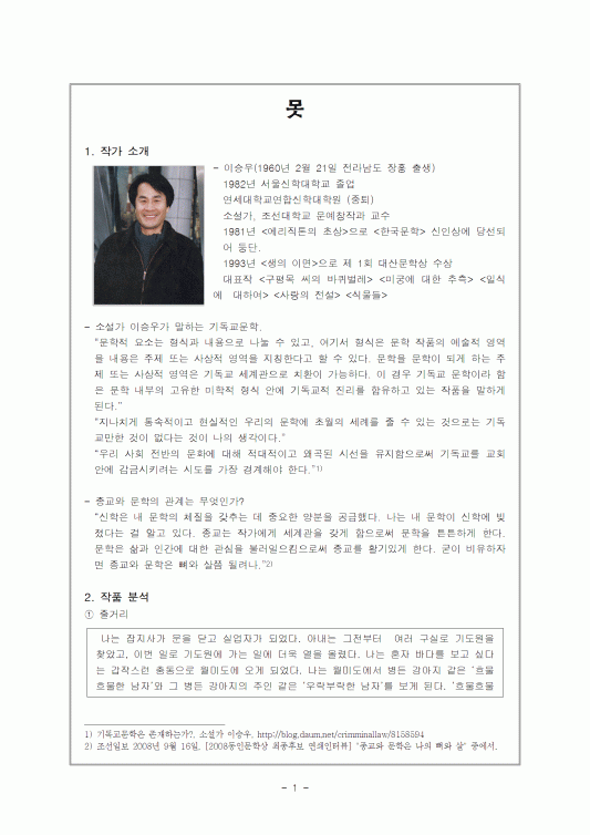 이승우 소설 못 분석