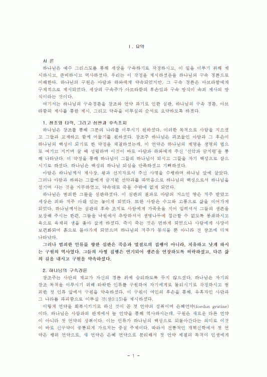 기독론(구속경륜)