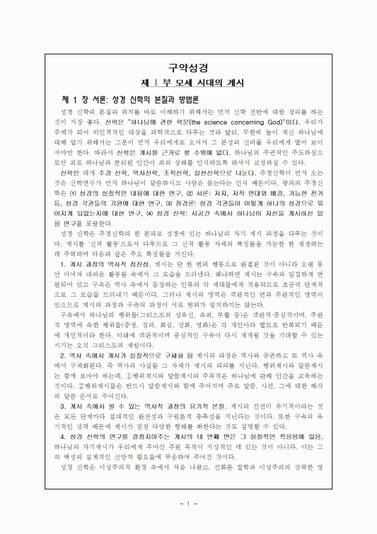 성경신학요약