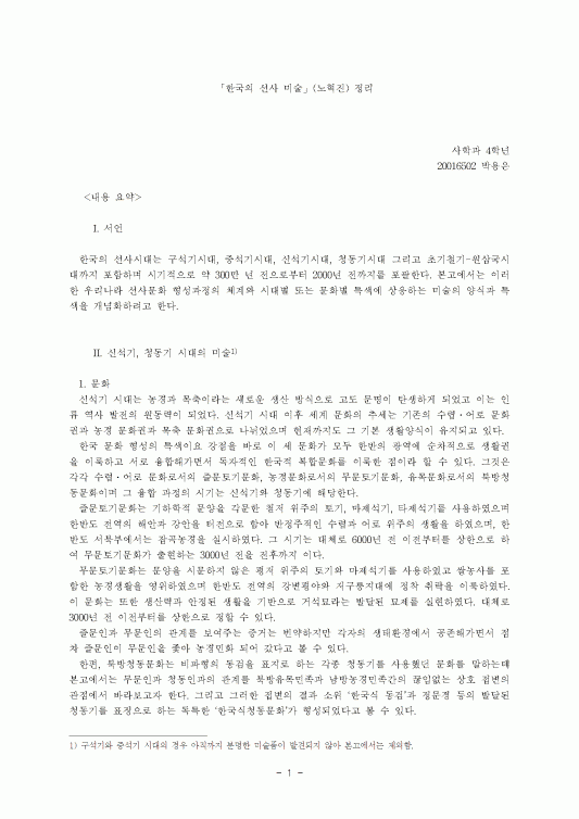 한국의 선사 미술