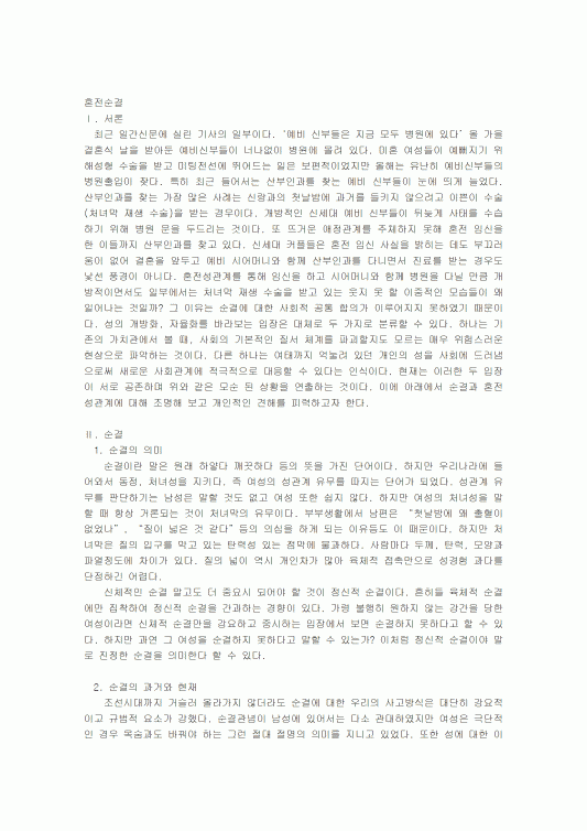 혼전순결 혼전성관계시 지켜야 할 통제범위
