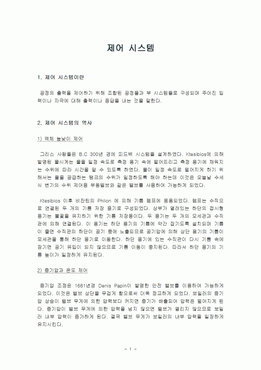 [공학/컴퓨터/통신] 제어시스템