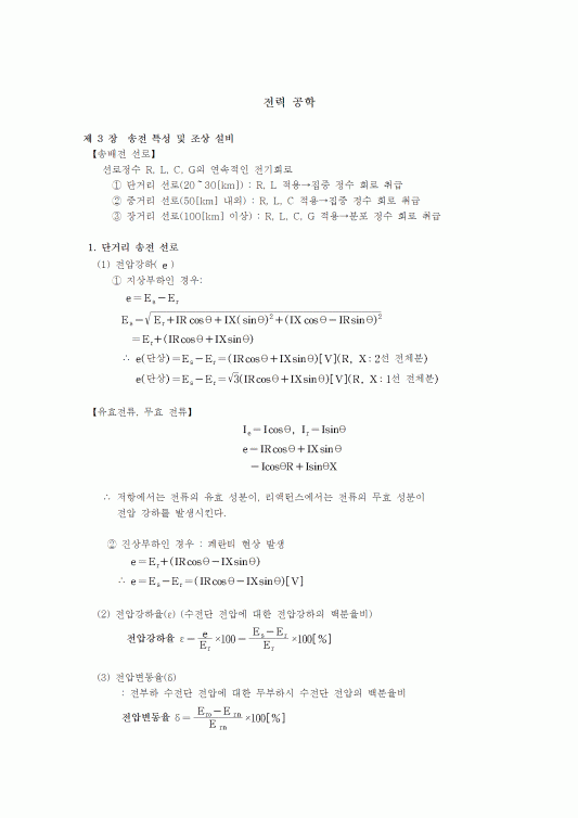 전력 공학 제 3장