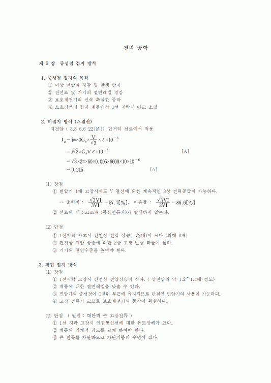 전력공학 5.6장