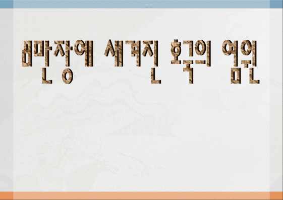 해인사 팔만대장경과 장경판전