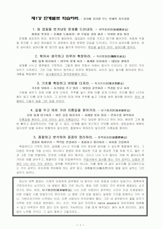 [독서감상문] 다산선생의 지식경영법을 읽고