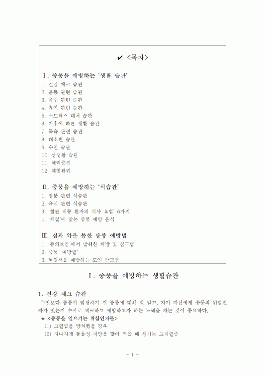 중풍의 예방법