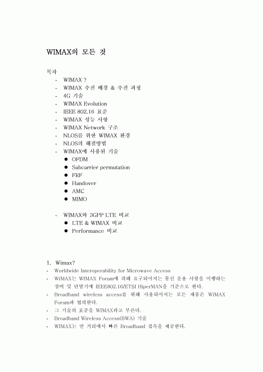 Wimax ( 와이맥스 )의 모든것