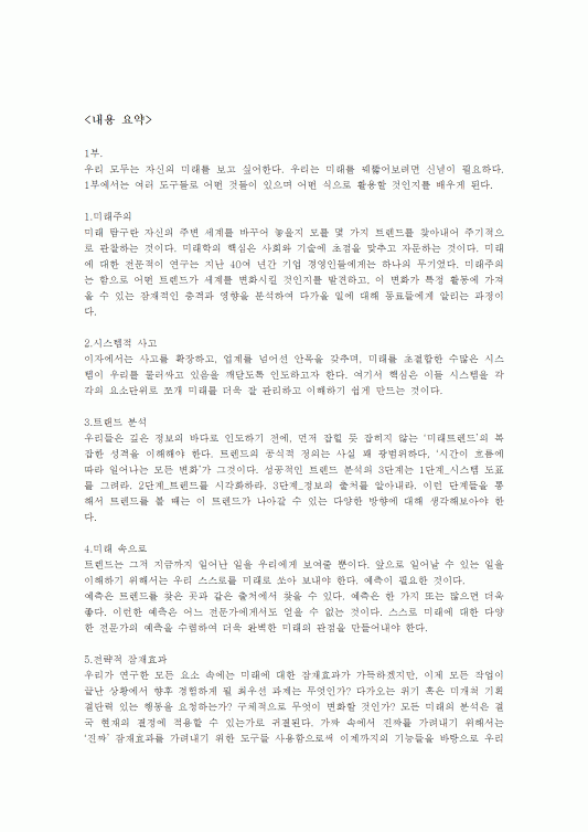 미래를 읽는 기술을 읽고