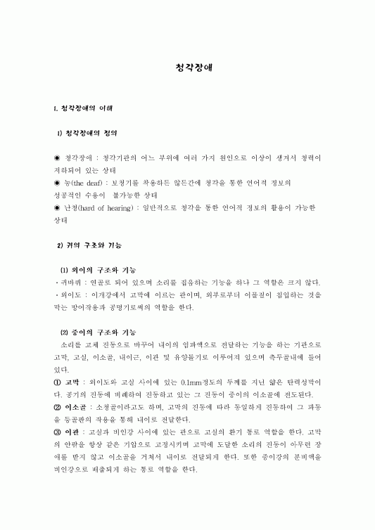 시각.청각장애
