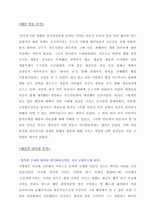 태종의 리더십