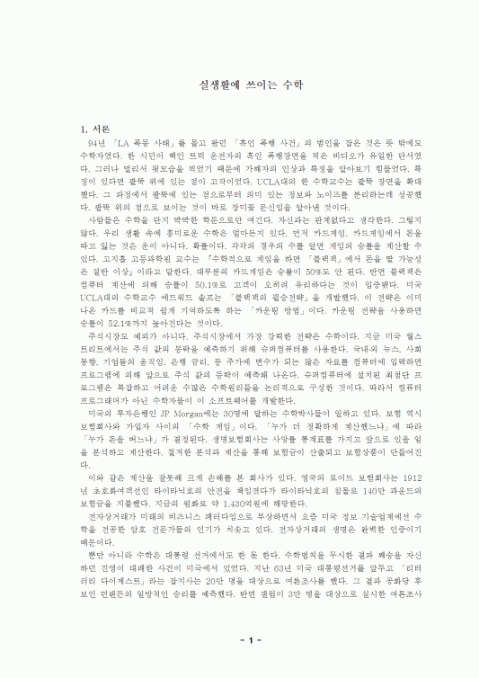 실 생활에 쓰이는 수학