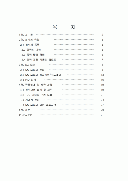 선박 추진 제어 시스템