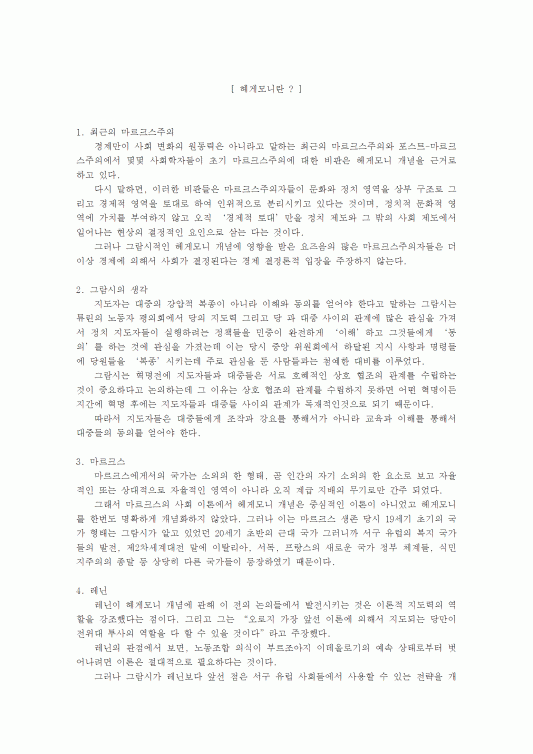 헤게모니에 대하여