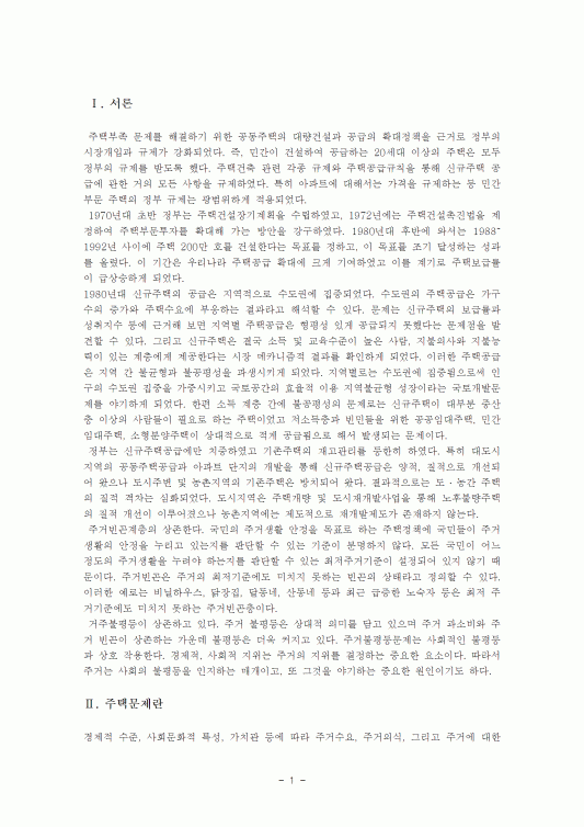우리나라 주택정책현황과 향후방향