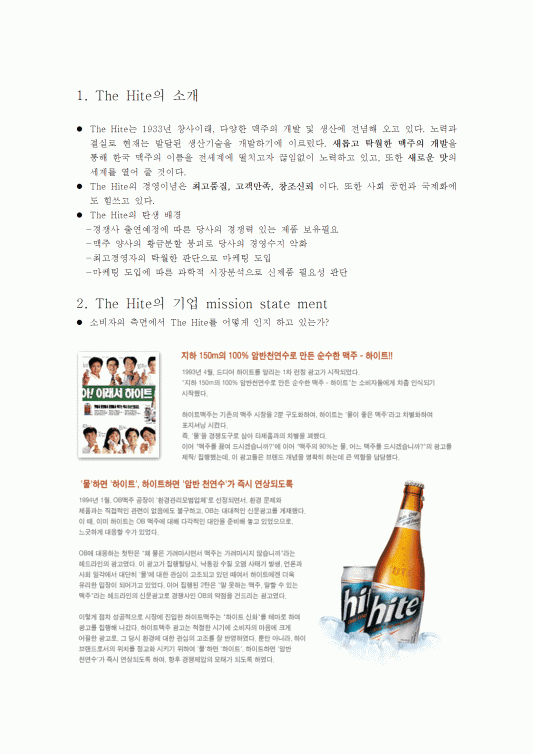 하이트맥주의 분석