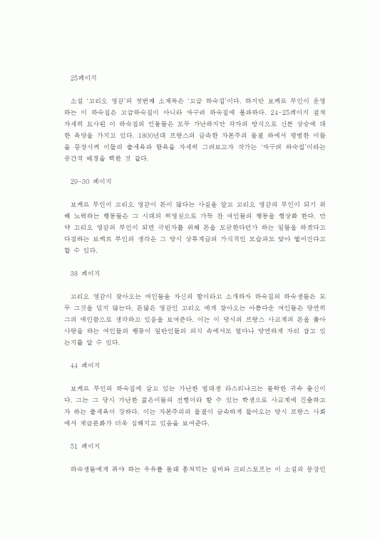 [민음사] 고리오 영감 책 분석