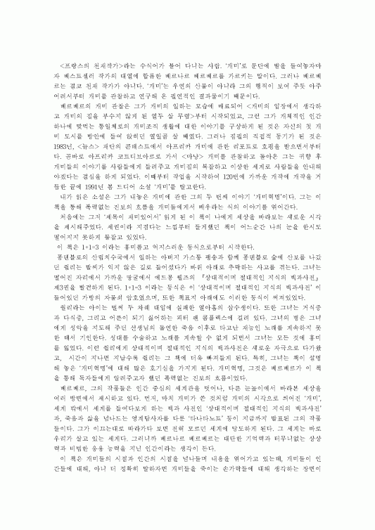 [독후감] 베르나르베르베르의 `개미혁명`을 읽고