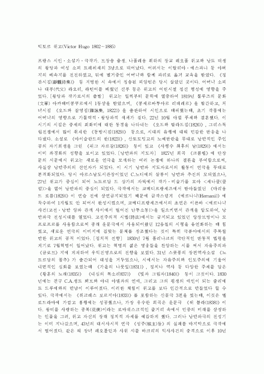[감상문] 빅토르위고의 `노틀담의 곱추`를 읽고