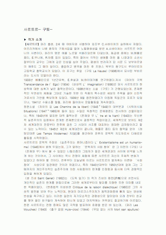 [독후감] 사르트르의 `구토`를 읽고