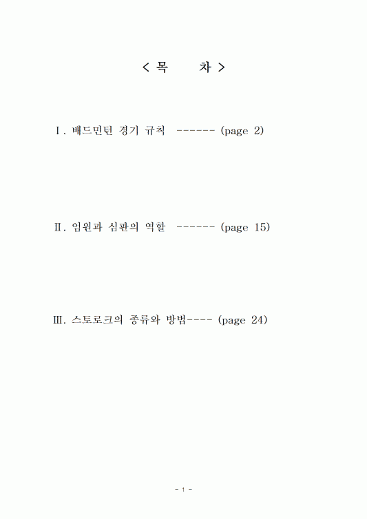 배드민턴 규칙