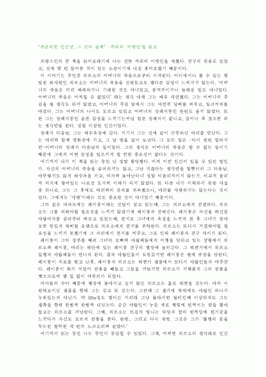 [독후감] 알베르 까뮈의 `이방인`을 읽고