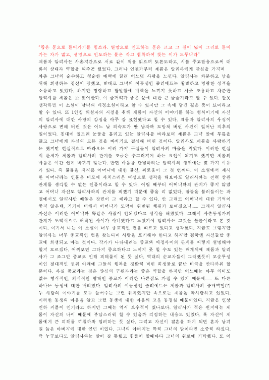 [독후감] 앙드레지드의 `좁은 문`을 읽고