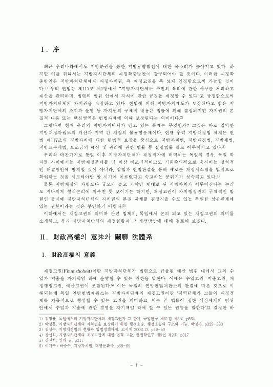 지방재정 분권