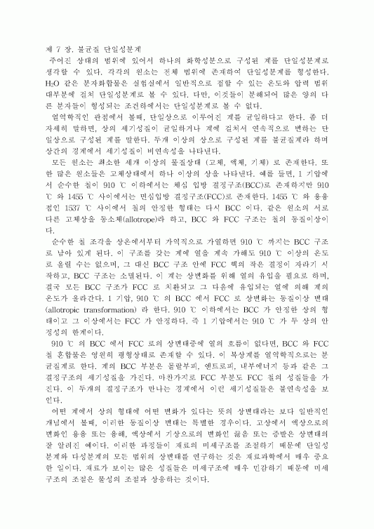 물질,열역학,열역학변수-불균질 단일성분계