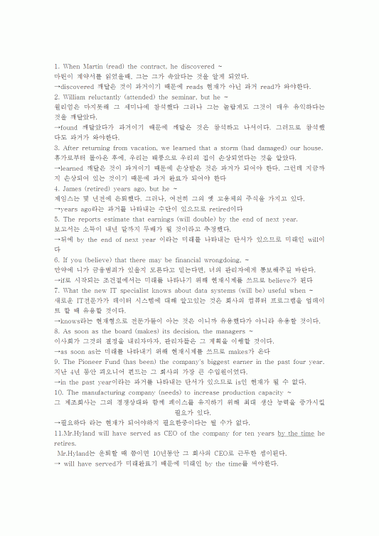 간호학 - 토익프렙 독해 총정리