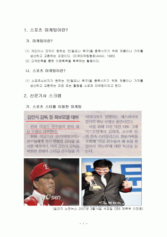 스포츠 마케팅이란?