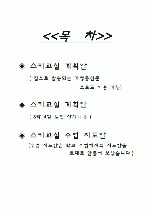 스키수업 지도안