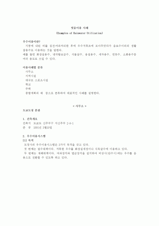빗물이용 사례